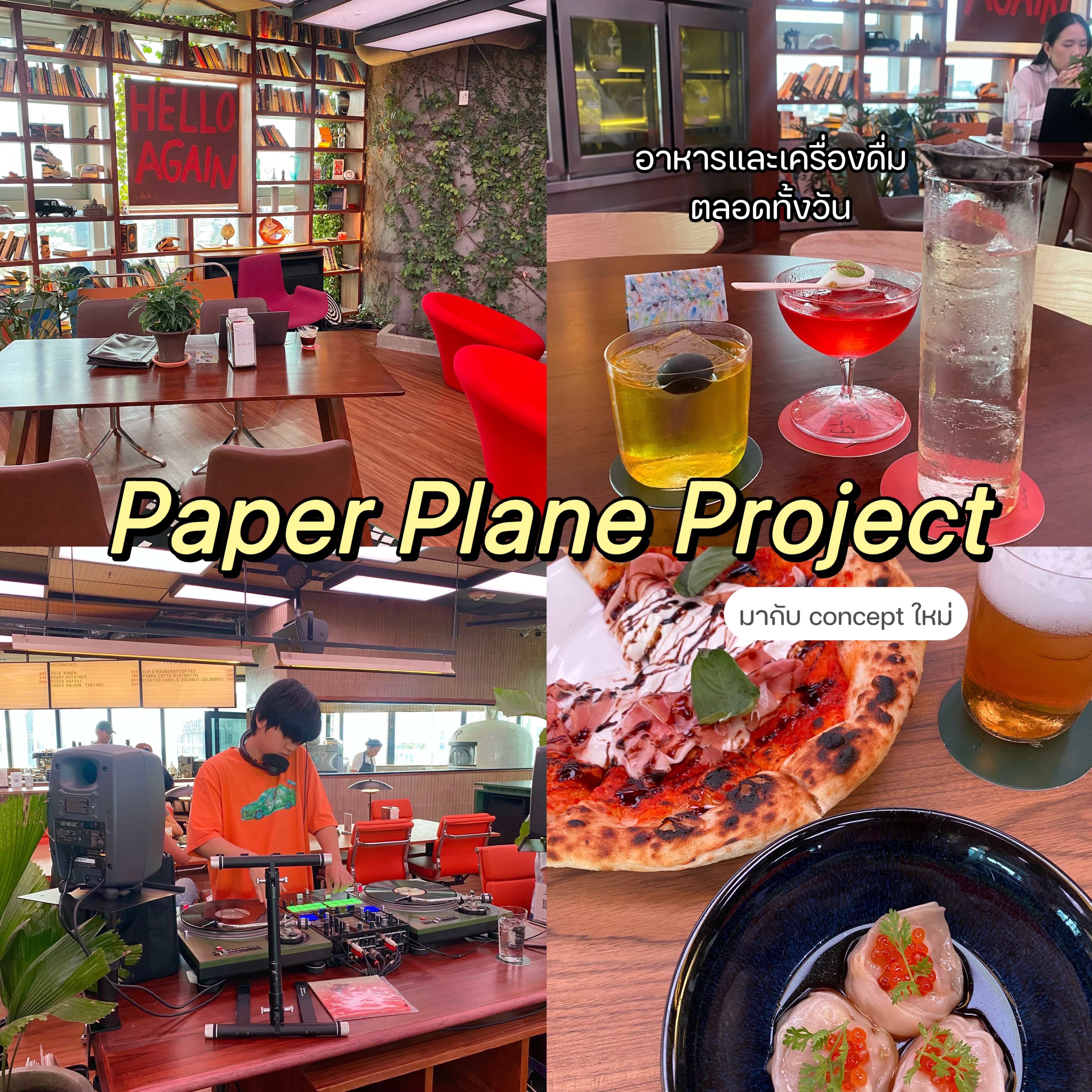 Paper Plane Project คอนเซปต์ใหม่ น่าไปกว่าเดิม