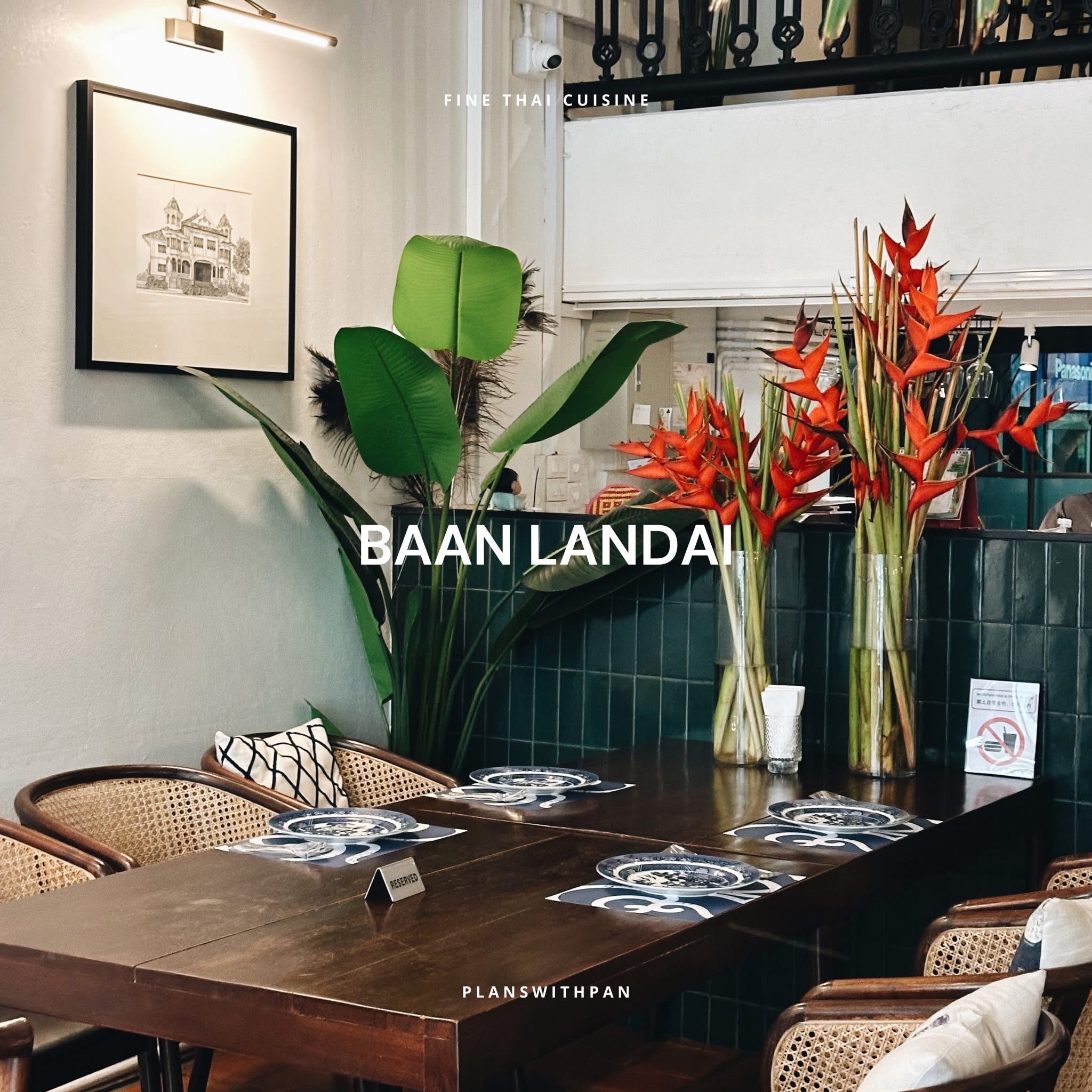 บ้านลันได (BAAN Landai Fine Thai Cuisine)