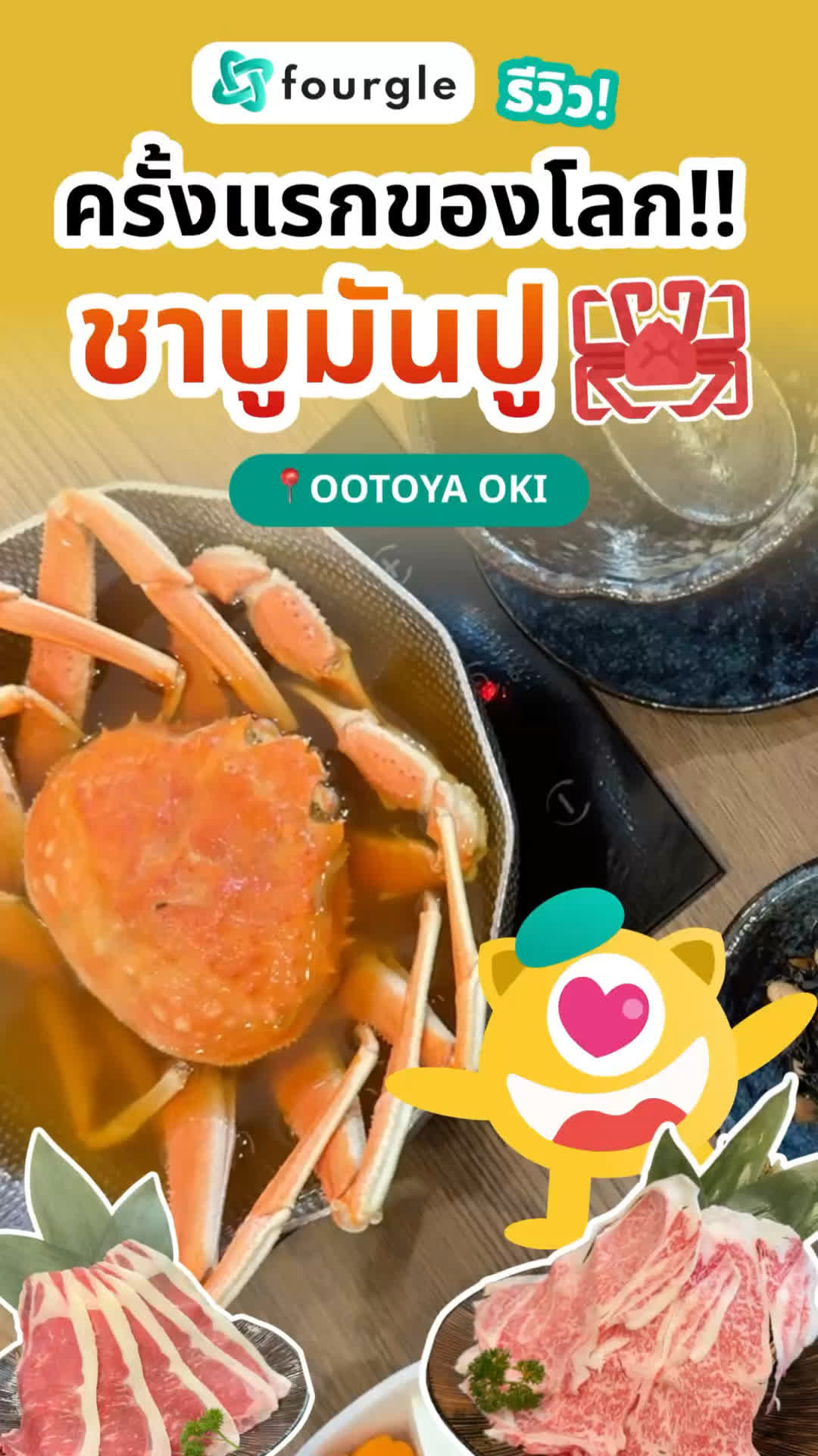 🌏 ครั้งแรกของโลก! ชาบูมันปู ที่เสิร์ฟปูทั้งตัว 🦀 แกะมันปูสดๆ ลงหม้อร้อนๆ📍 OOTOYA OKI เซ็นทรัล ...