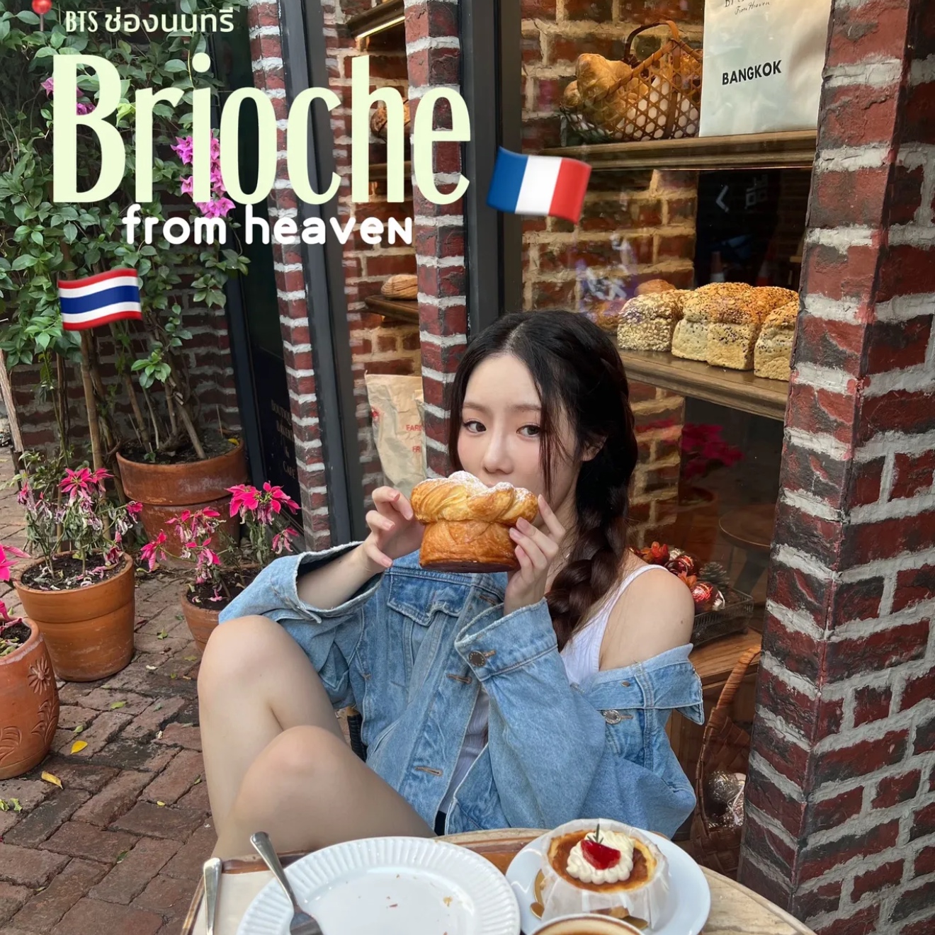 Brioche from Heaven คาเฟ่สไตล์🇫🇷 ติดBTSช่องนนทรี🚝